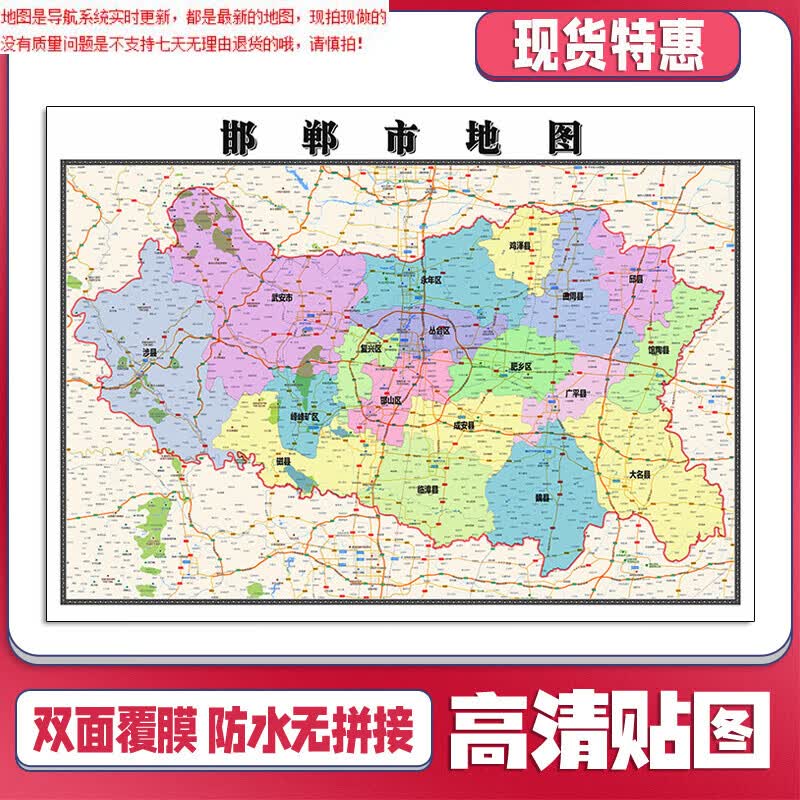 邯郸市地图1.1米贴图可定制河北省交通颜色行政区域划分新款