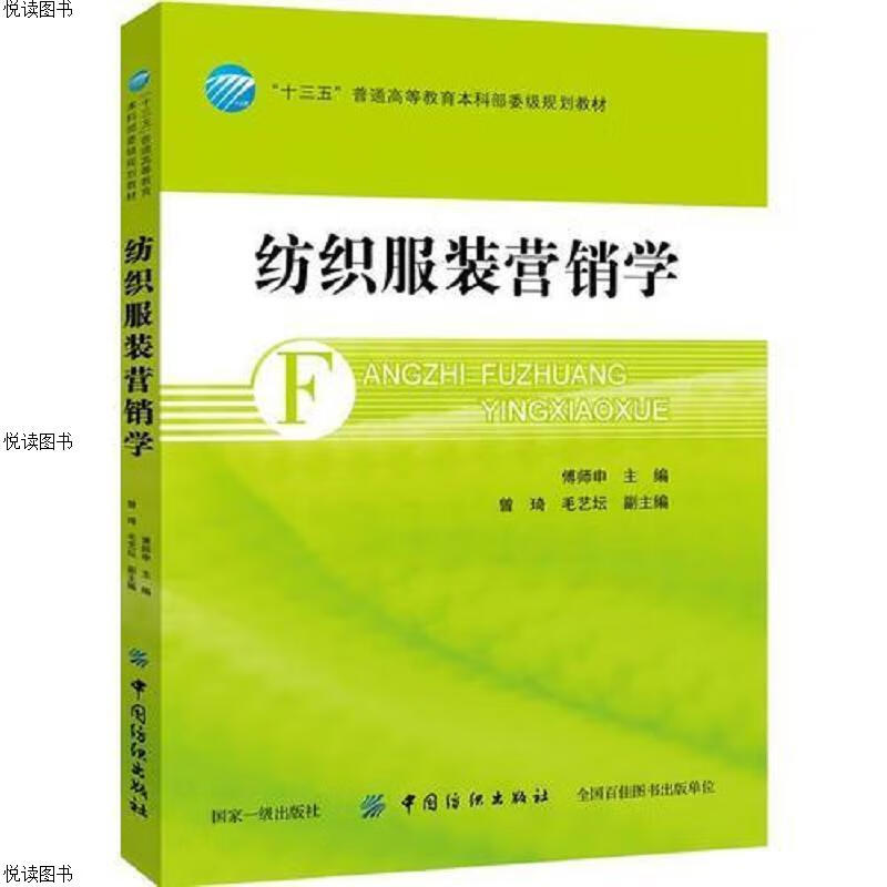 纺织服装营销学