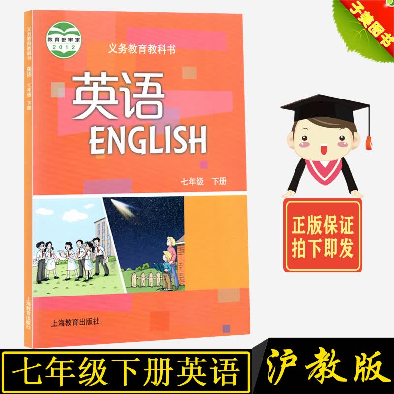 2022沪教版广州深圳版沈阳初中牛津A版英语课本教材教科书初一7B七年级下册英语书沪教牛津版