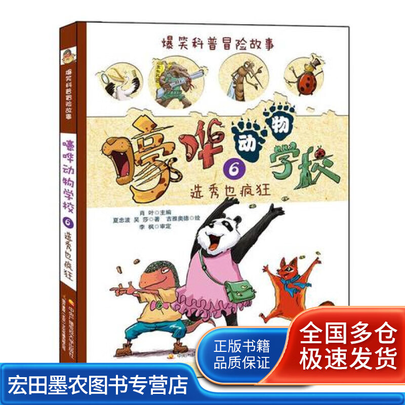 嚎哗动物学校6—选秀也疯狂【好书】