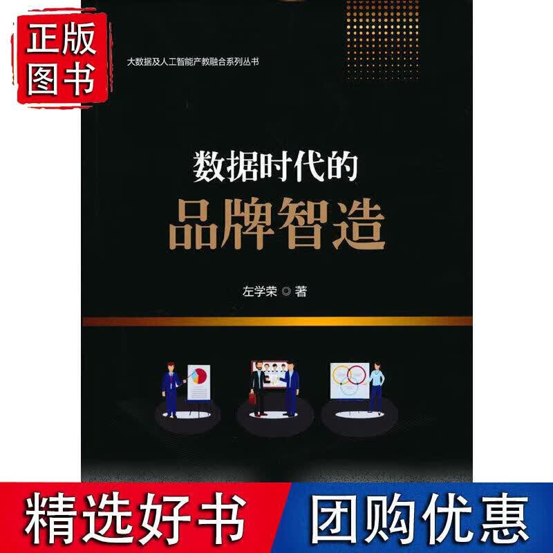 数据时代的品牌智造