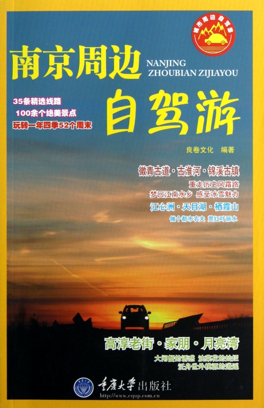 南京周边自驾游/城市周边自驾游