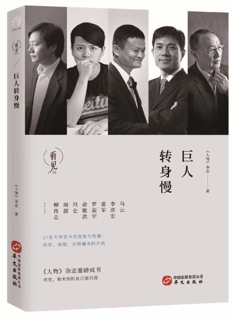 巨人转身慢/看见