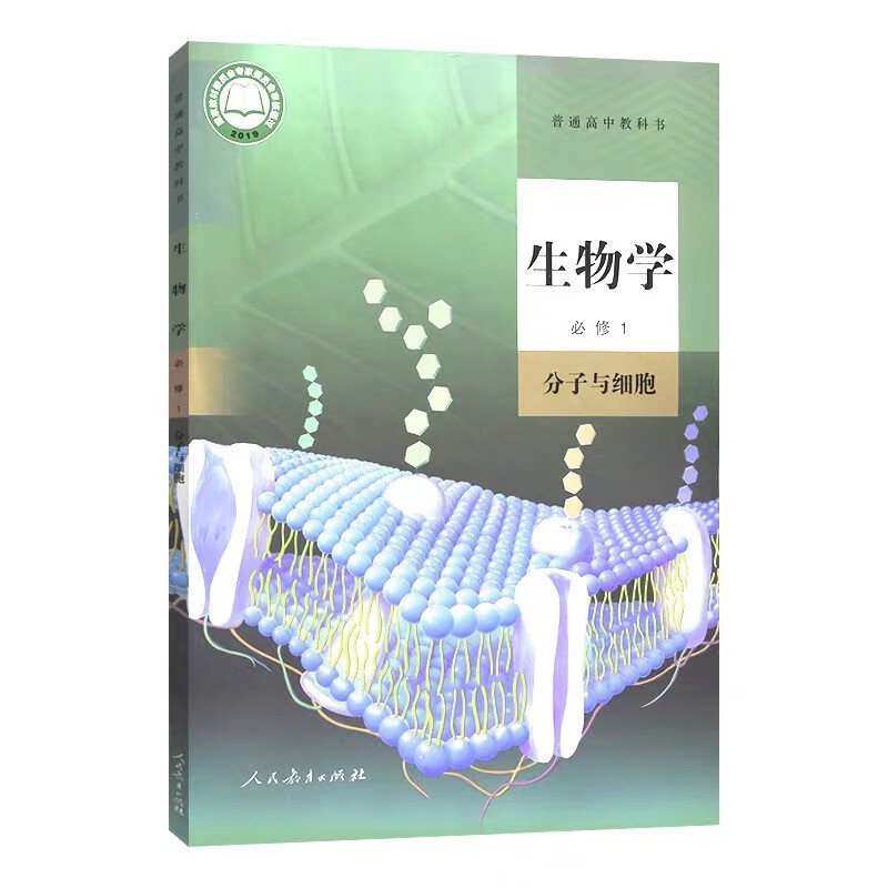 【可单拍】2023深圳新高一上册入学课本必修一人教语文数学物理化学生物地理历史政治+外研版英语必修册教材高中学生课堂用书 人教版 生物 必修1