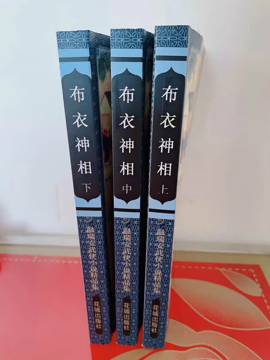 温瑞安武侠小说全集75册 神相李布衣系列_3册