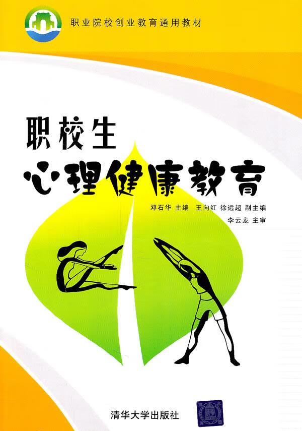 职校生心理健康教育