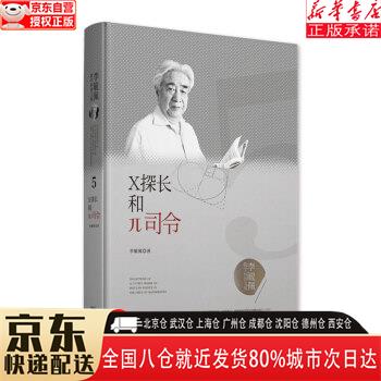 【全新】李毓佩数学科普文集：X探长和π司令 李毓佩 湖北科学技术出版社