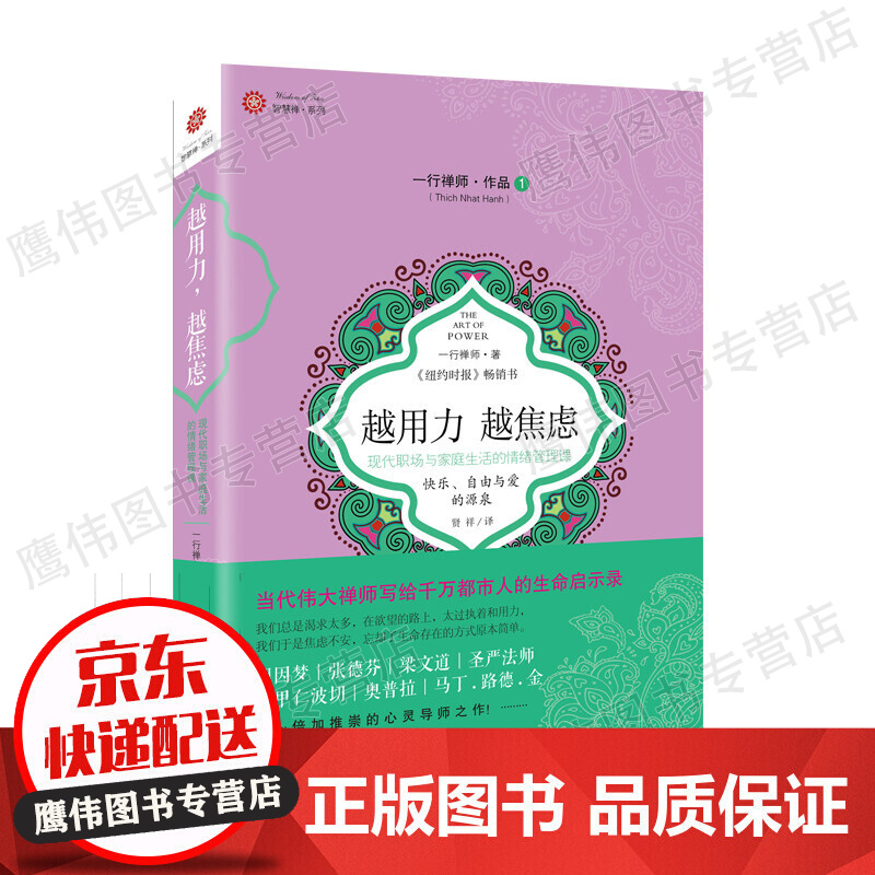 越用力，越焦虑：现代职场与家庭生活的情绪管理课