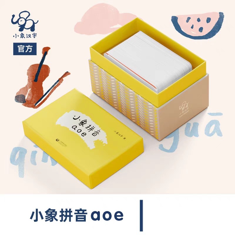 小象拼音aoe