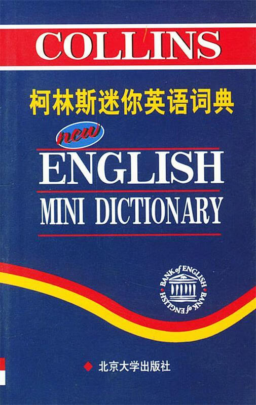 柯林斯迷你英语词典