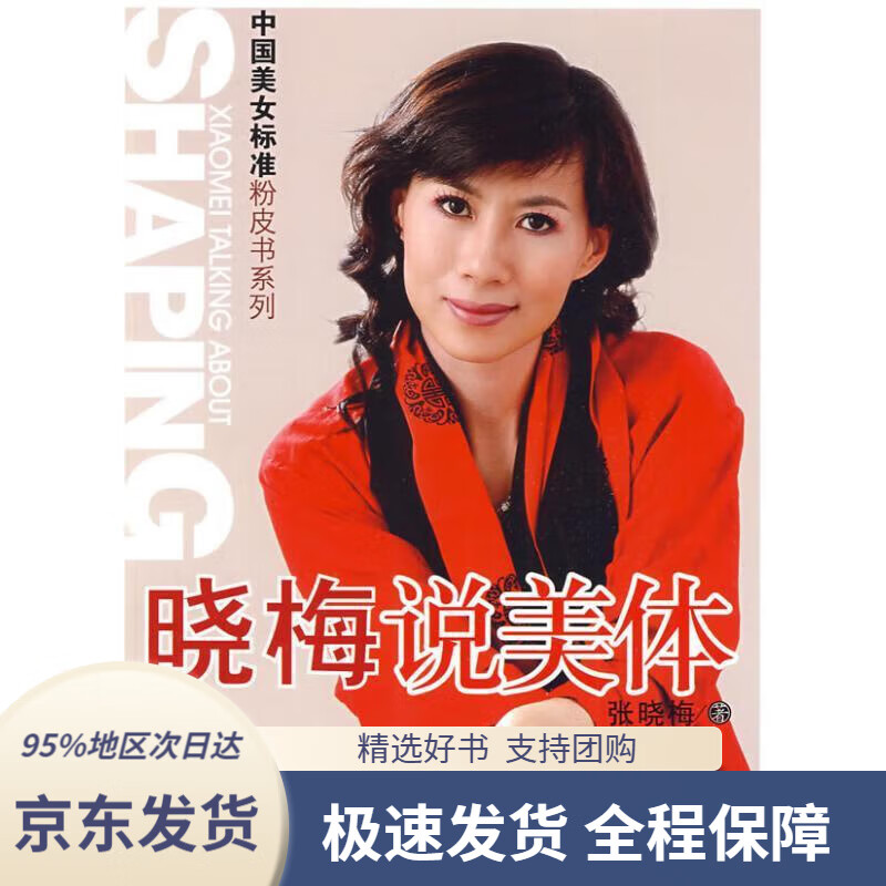 晓梅说美体