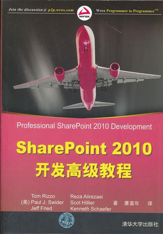 SharePoint 2010开发高级教程