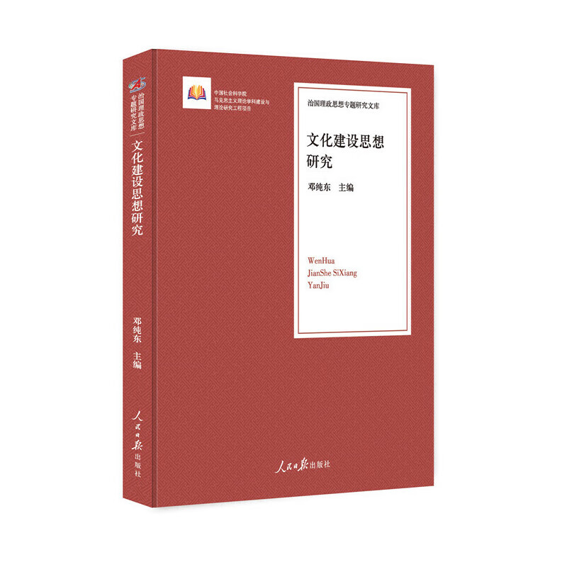 文化建设思想研究