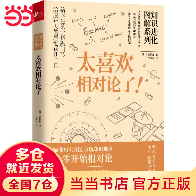 太喜欢相对论了(知识进化图解系列)