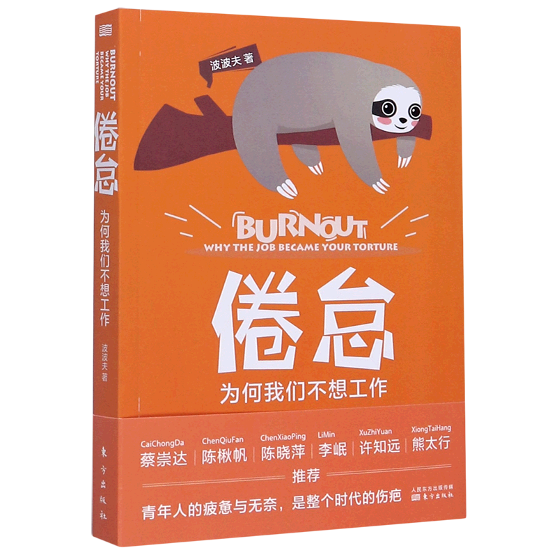 倦怠(为何我们不想工作)