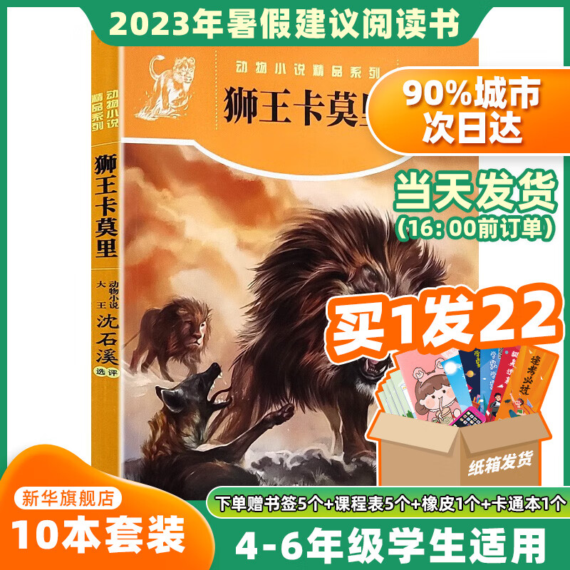 2024百题大过关中考语文数学英语物理化学 狮王卡莫里—动物小说精品系列