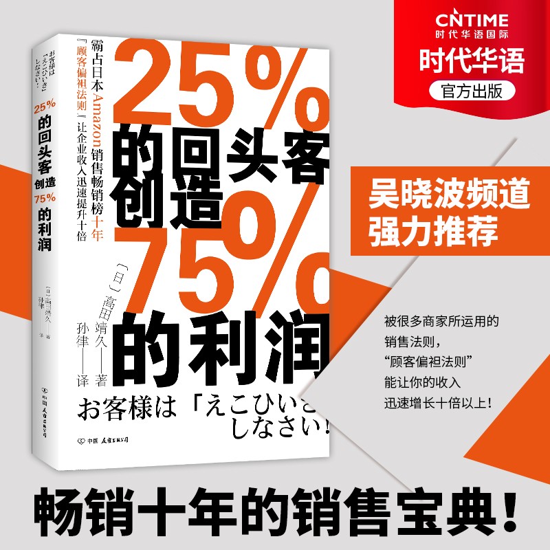 【涿州库被淹延迟发货，感恩理解支持】25%的回头客创造75%的利润（销售经营策略）