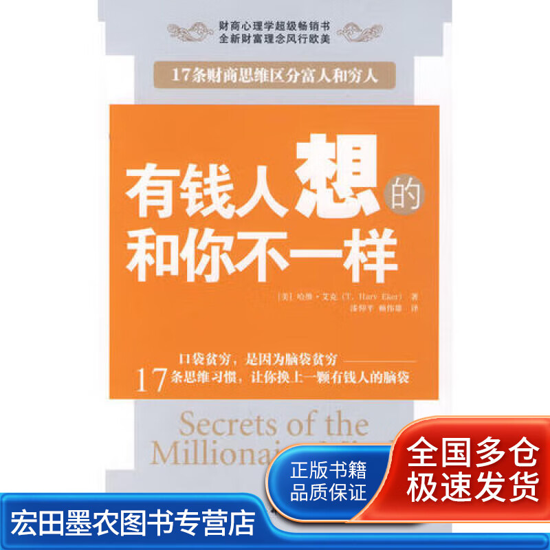 有钱人想的和你不一样【好书】