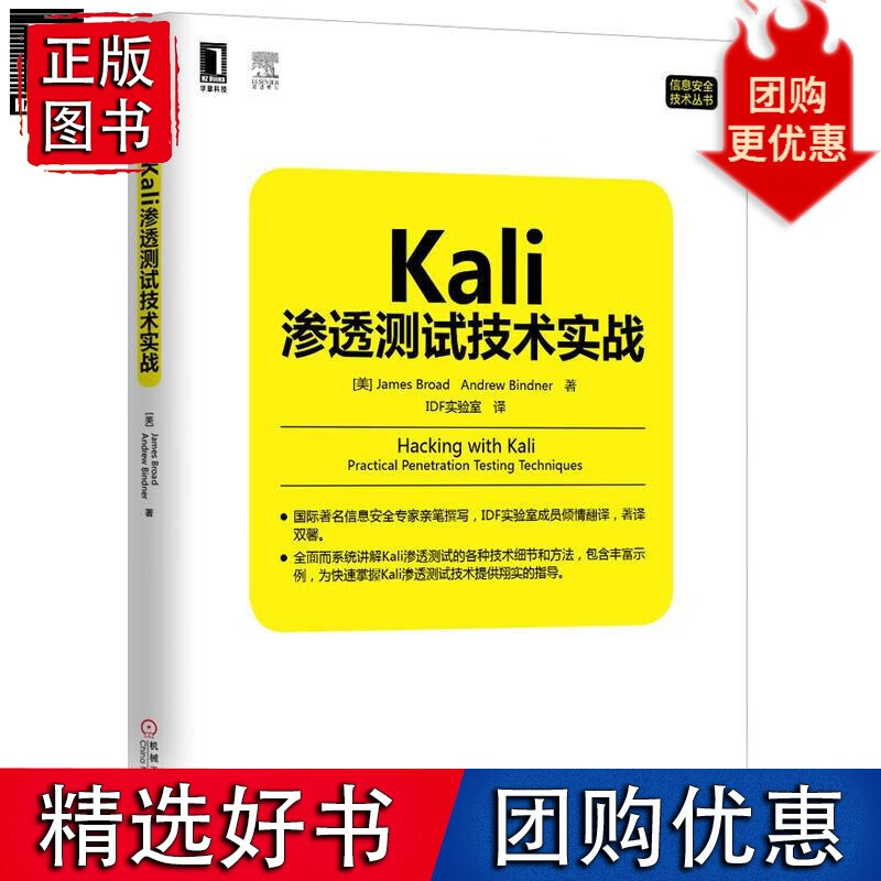 [图书]Kali渗透测试技术实战 计算机与互联网 3770456