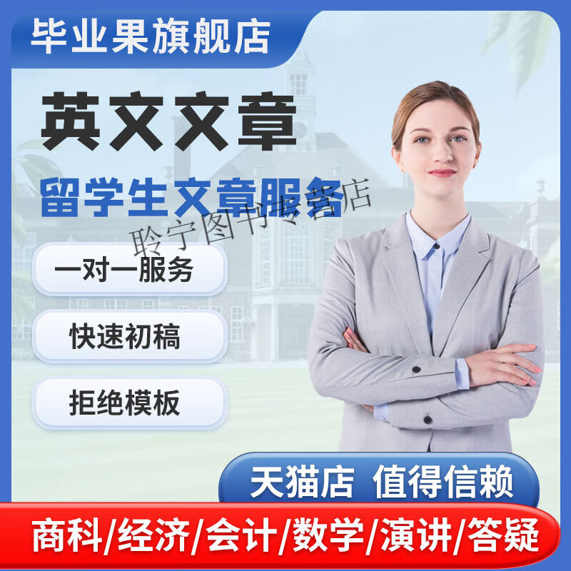 留学生essay金融英语英文经济财务会计管理商科考试文书写作辅导