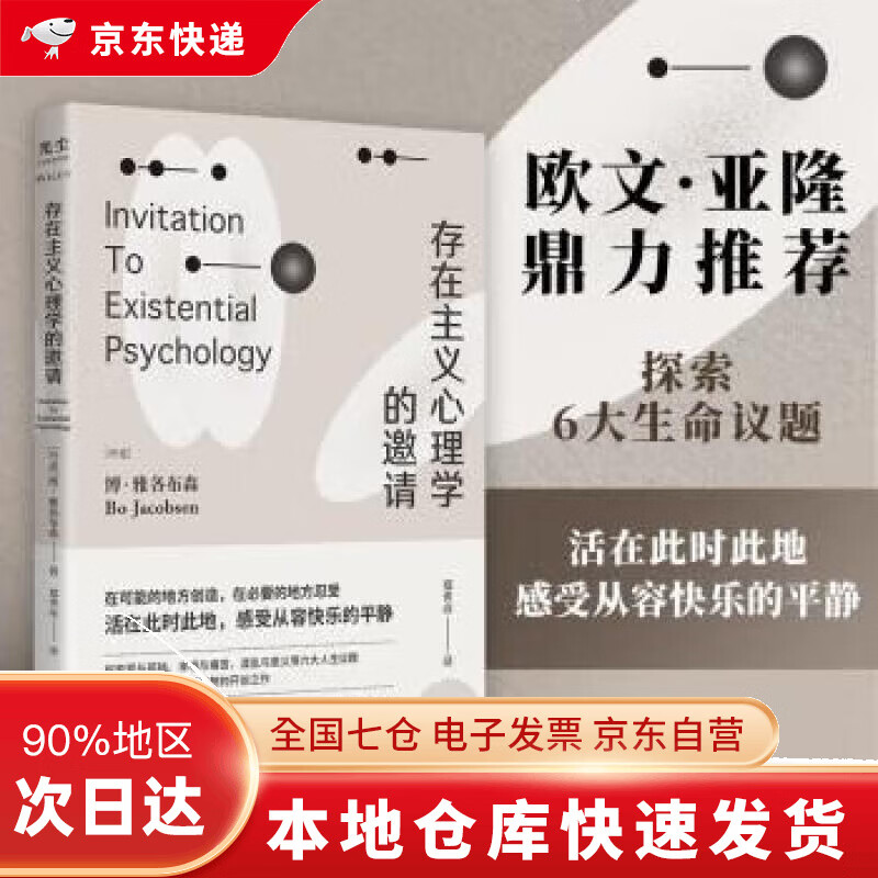 【樊登推荐】存在主义心理学的邀请DR