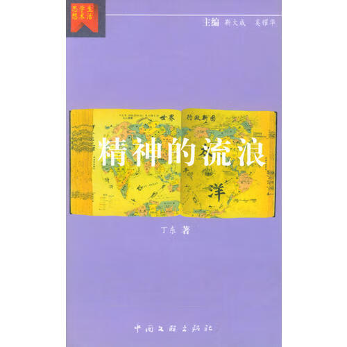 精神的流浪【好书】