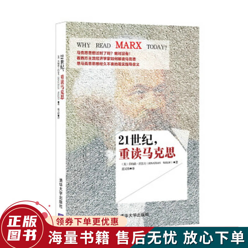 21世纪，重读马克思