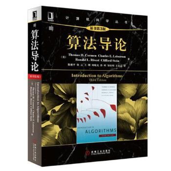算法导论原书第3版