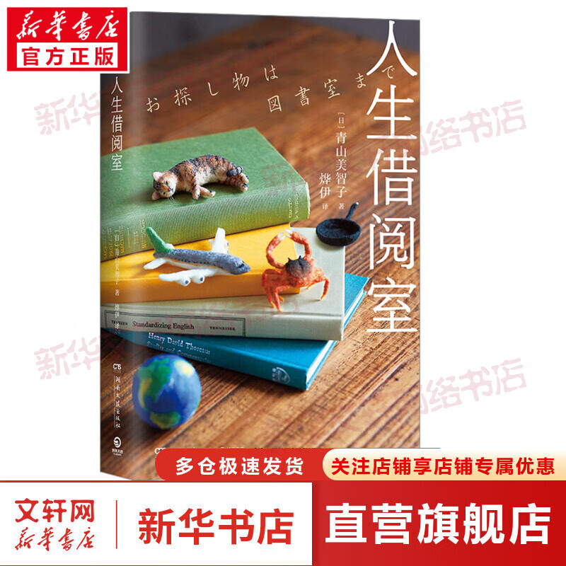人生借阅室 图书