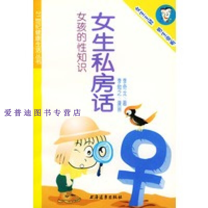 女生私房话 李奇龙 李勉之漫画【好书，下单速发】