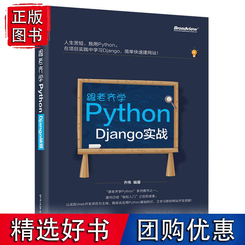 跟老齐学Python：Django实战