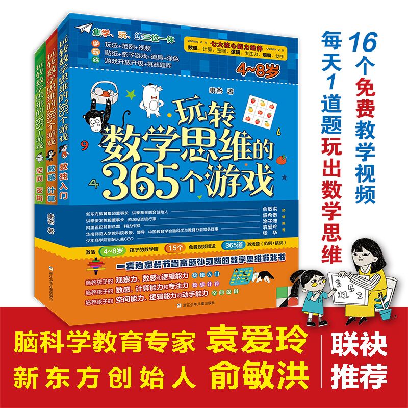 玩转数学思维的365个游戏（3册）