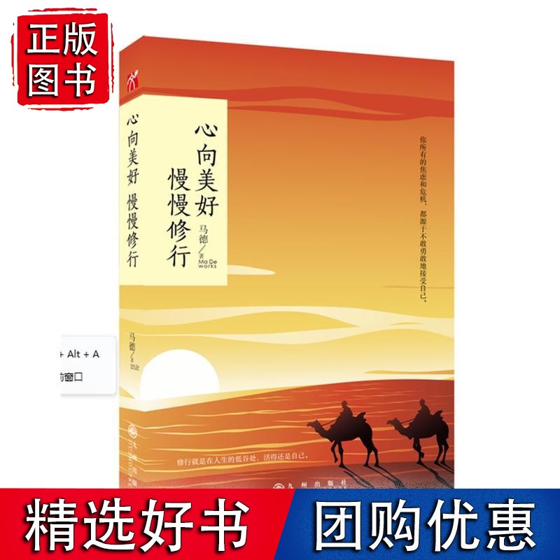 心向美好 慢慢修行