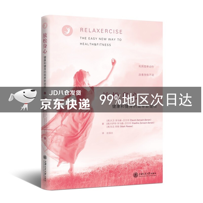 放松身心：健康和健身的简单新途径