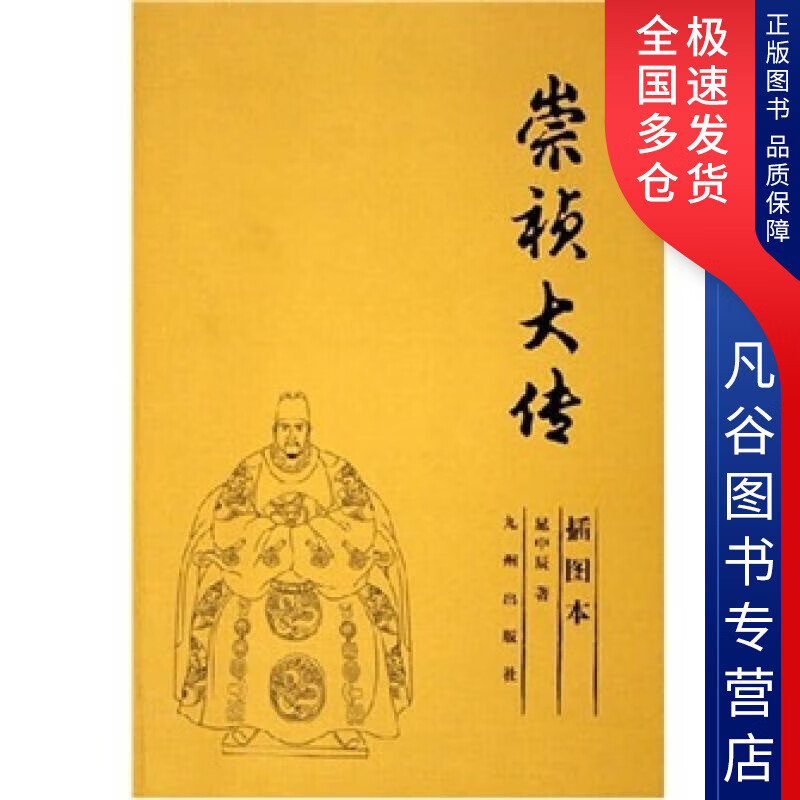 【书】崇祯大传