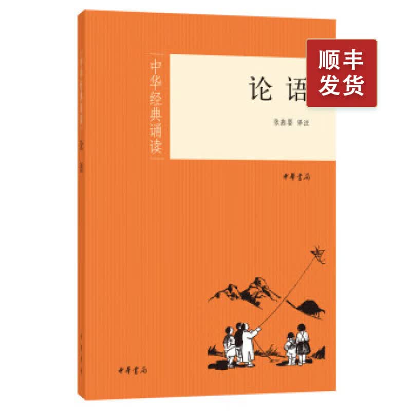 论语---中华经典诵读