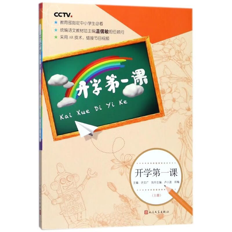 开学第一课上