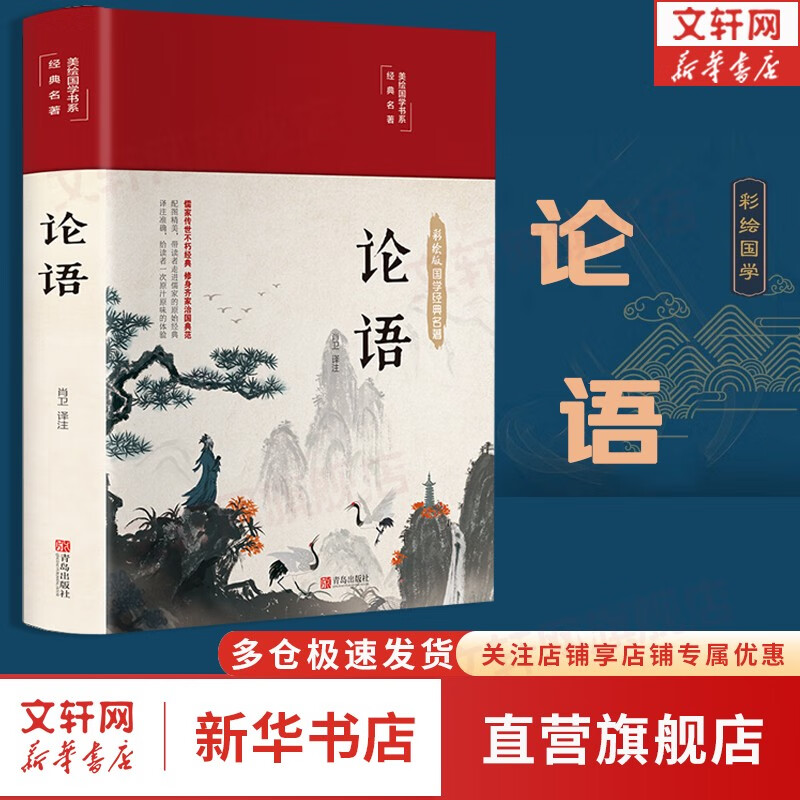 彩绘国学系列自选 增广贤文 论语 鬼谷子 孙子兵法 诗经 庄子 孟子 菜根谭 彩绘 旗舰店国学古籍书籍图书 论语