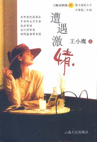 遭遇激情