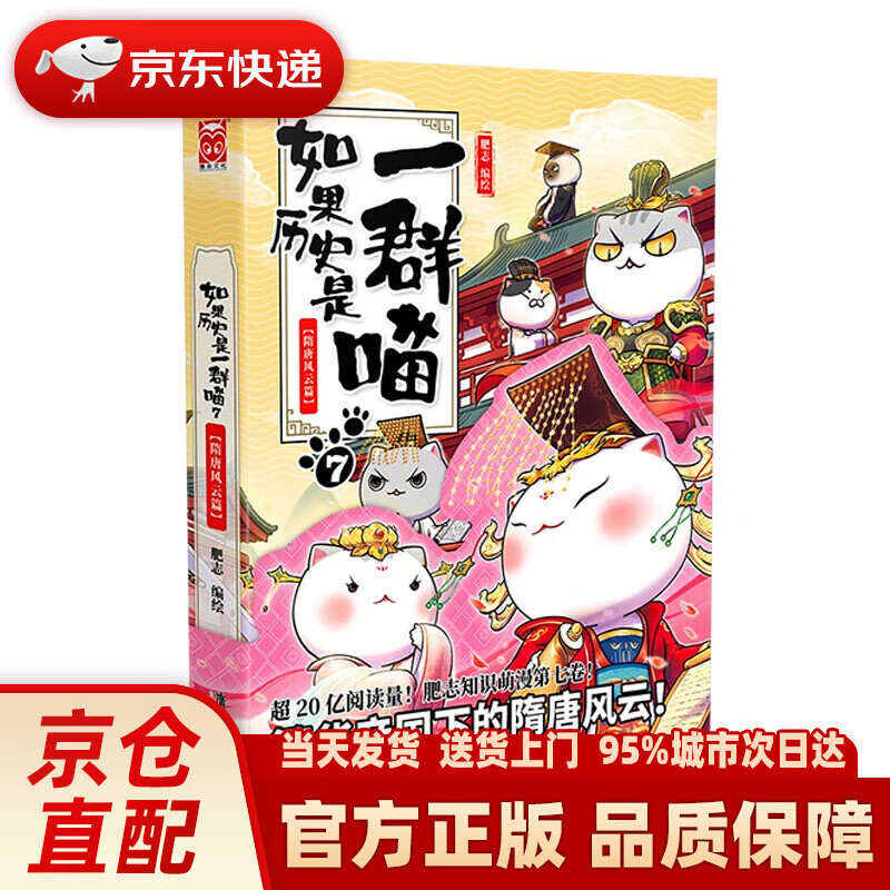 【单本可选】如果历史是一群喵全套12册 假如历史是一群喵全套 如果历史是一群喵12单本 10 9 8 7 6 5 4 3 2 1 期待13 14 如果历史是一群喵7隋唐风云篇