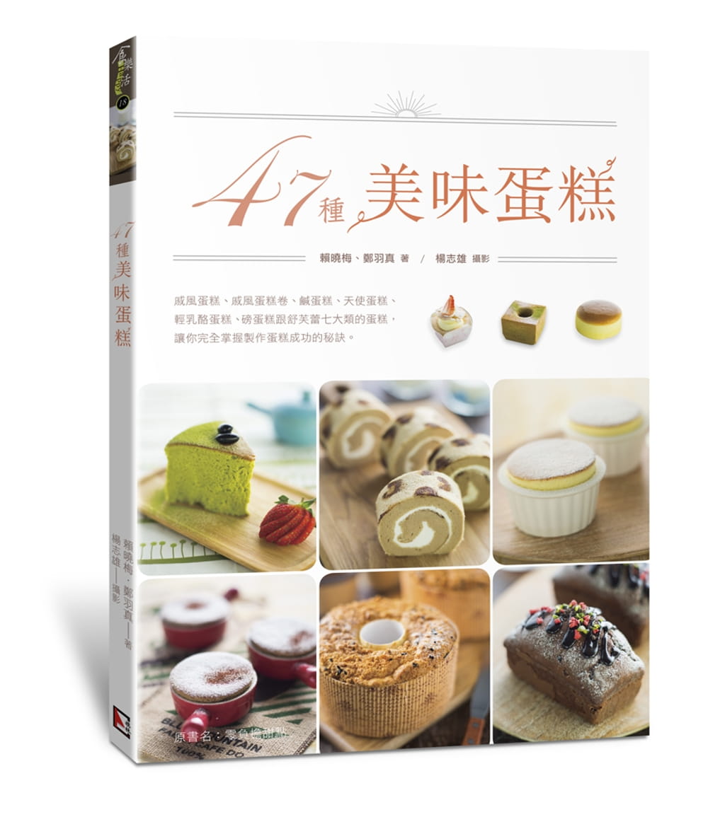 预售 赖晓梅47种美味蛋糕旗林文化