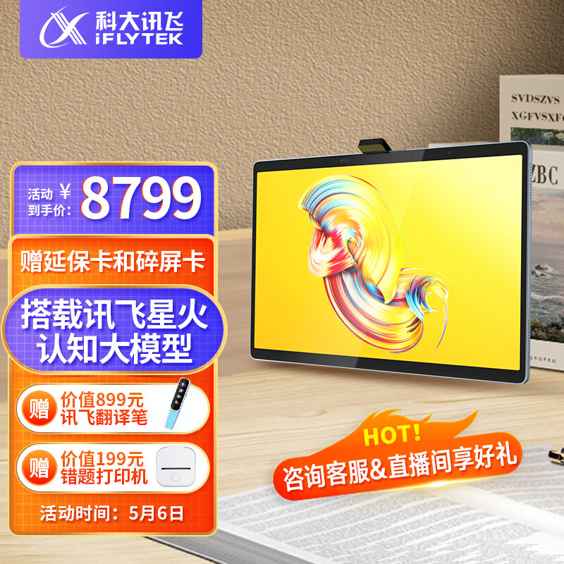 讯飞 AI 学习机 T20 系列发布：搭载星火认知大模型，首发 7299 元起 - IT之家