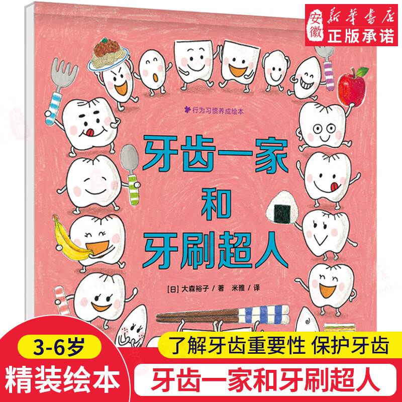 耐心的资本 维多利亚伊凡希娜等著 以机构投资者视角和私募基金视 牙齿一家和牙刷超人