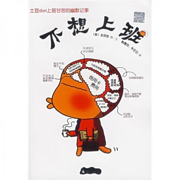 不想上班9787563363476