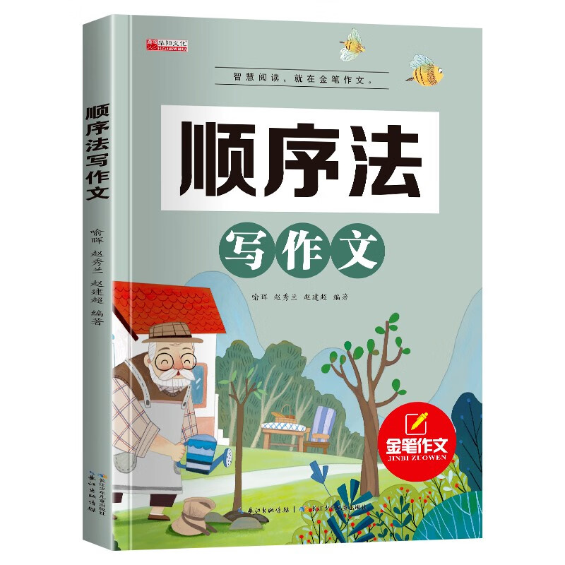 顺序法写作文小学生三四五六年级思维导图同步作文大全书方法技巧素材积累