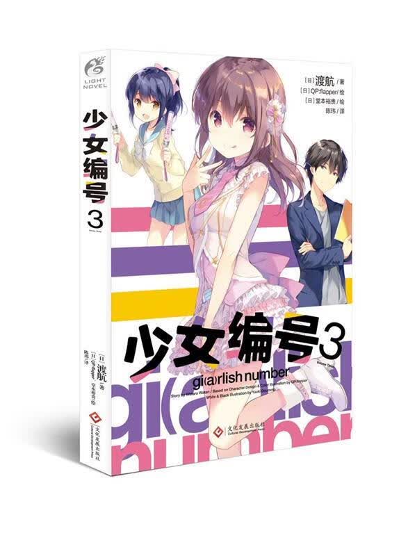 少女编号3