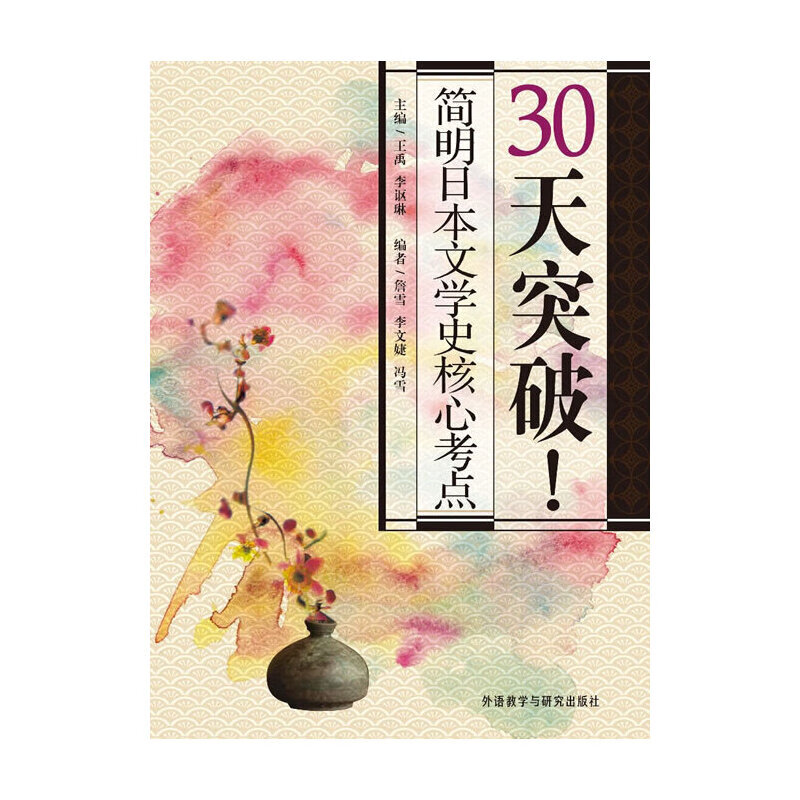30天突破!简明文学史核心考点