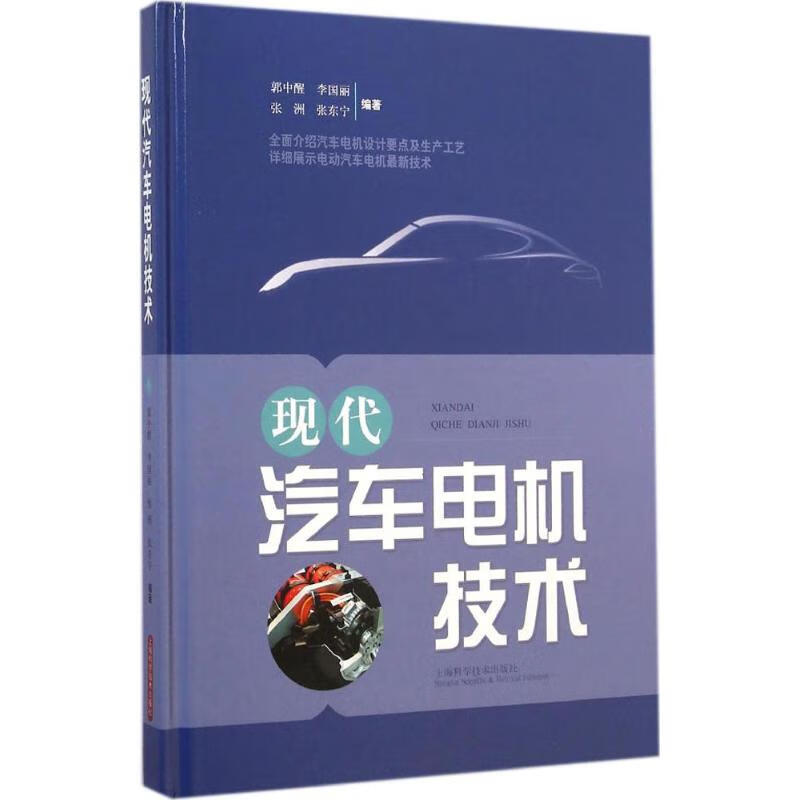 现代汽车电机技术