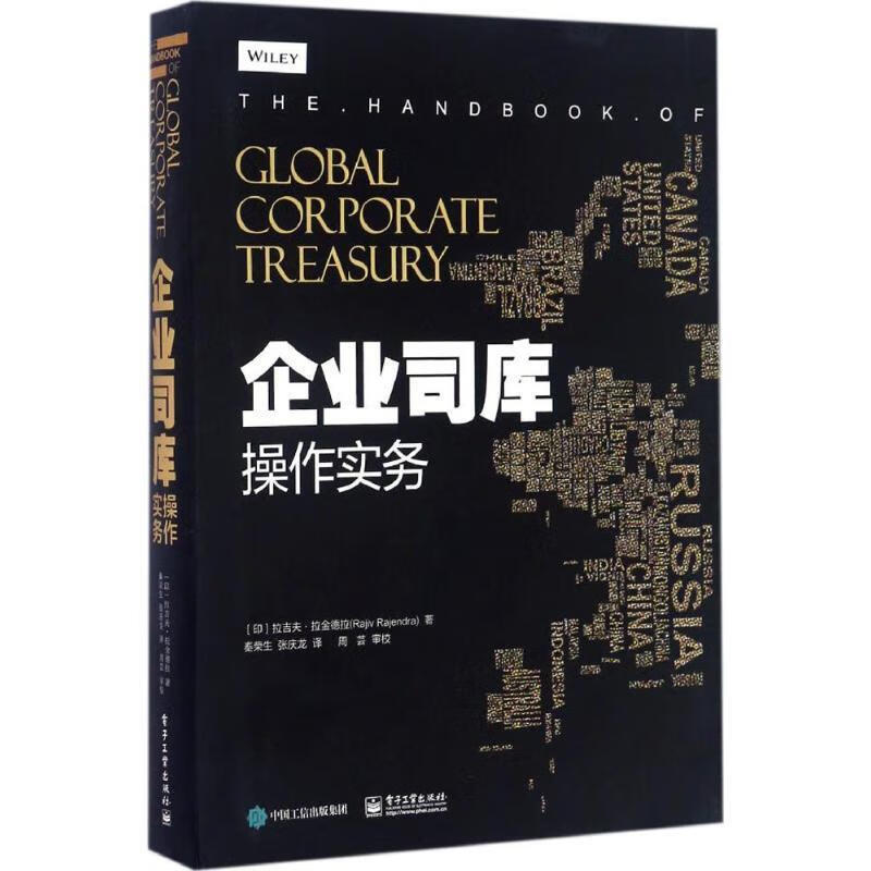 企业司库操作实务【好书，下单速发】