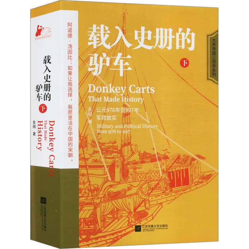 载入史册的驴车 下 图书